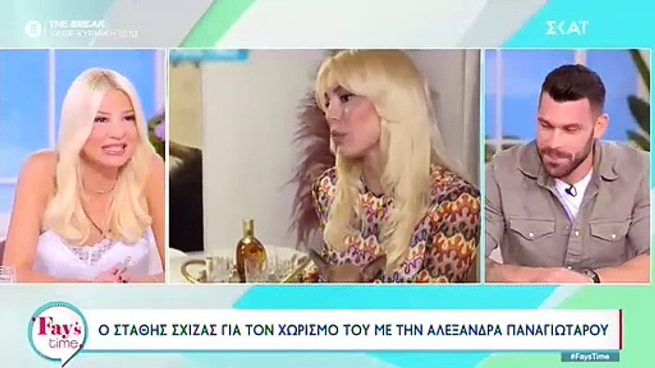 O Σχίζας αιφνιδίασε τη Σκορδά: «Πώς είσαι στα συναισθηματικά σου ...