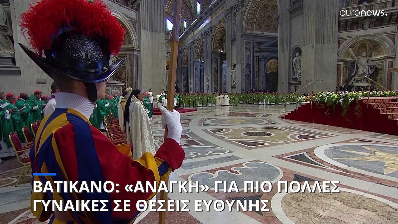 Βατικανό: Κανένα αποτέλεσμα στη σύνοδο για την ΛΟΑΤΚΙ κοινότητα - video ...