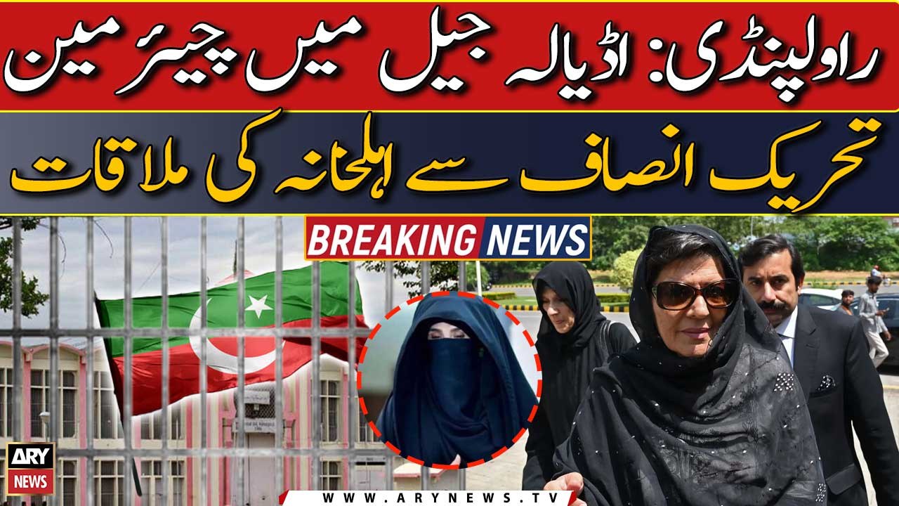 PTI chairman meet family members in Adiala Jail - video Dailymotion