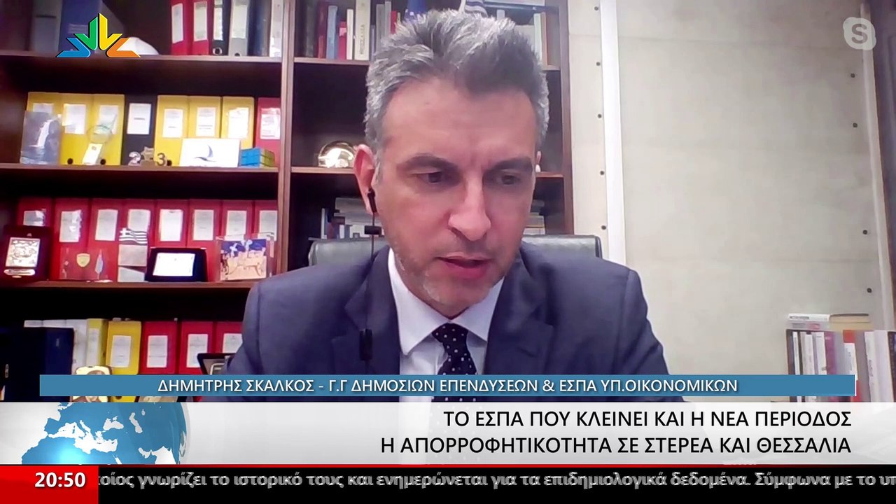 Ο Γενικός Γραμματέας Δημοσίων Επενδύσεων και ΕΣΠΑ του Υπουργείου ...