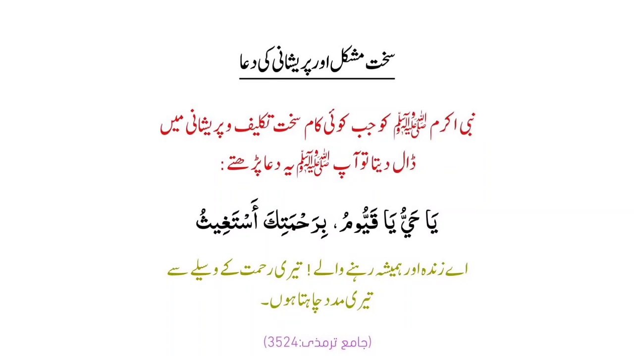 Sakht Mushkil Aur Pareshani Ki Dua | سخت مشکل اور پریشانی کی دعا ‎#dua ...