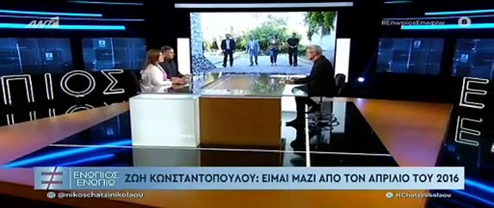ΕΝΩΠΙΟΣ ΕΝΩΠΙΩ - ΖΩΗ ΚΩΝΣΤΑΝΤΟΠΟΥΛΟΥ - ΔΙΑΜΑΝΤΗΣ ΚΑΡΑΝΑΣΤΑΣΗΣ - ΓΙΑ ...