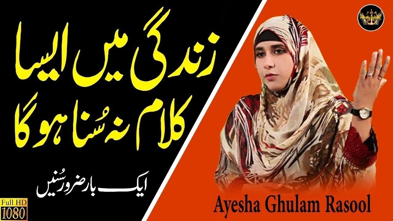 Jina Nu Kamli Waly | Naat | Ayesha Ghulam Rasool | HD Video - video ...