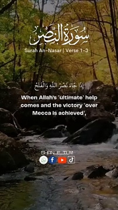 surah An-Nasar | ayat no 1-3 - video Dailymotion