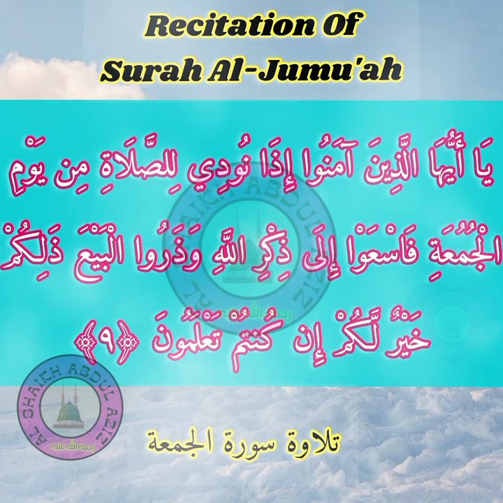Beautiful Recitation Of Surah Al-jumu'ah...! Surah jumah..! surat Juma ...