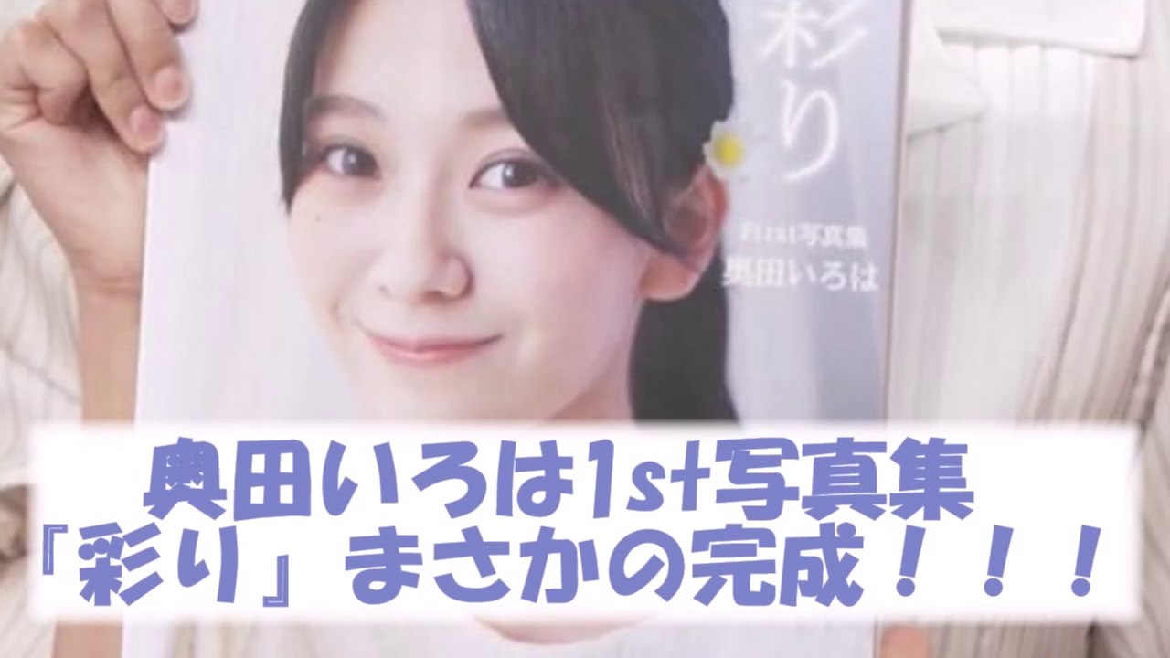 乃木坂46冨里奈央さん写真集を作ってしまうw #乃木坂46 #乃木坂工事中 #乃木坂配信中 #2ch #冨里奈央 - 動画 Dailymotion