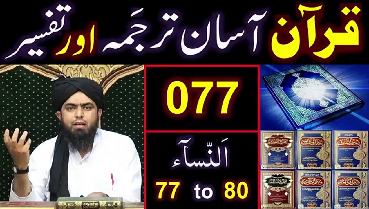 077-Qur'an Class - Surat An-NISAA (Ayat No. 77 to 80) ki TAFSEER (By ...