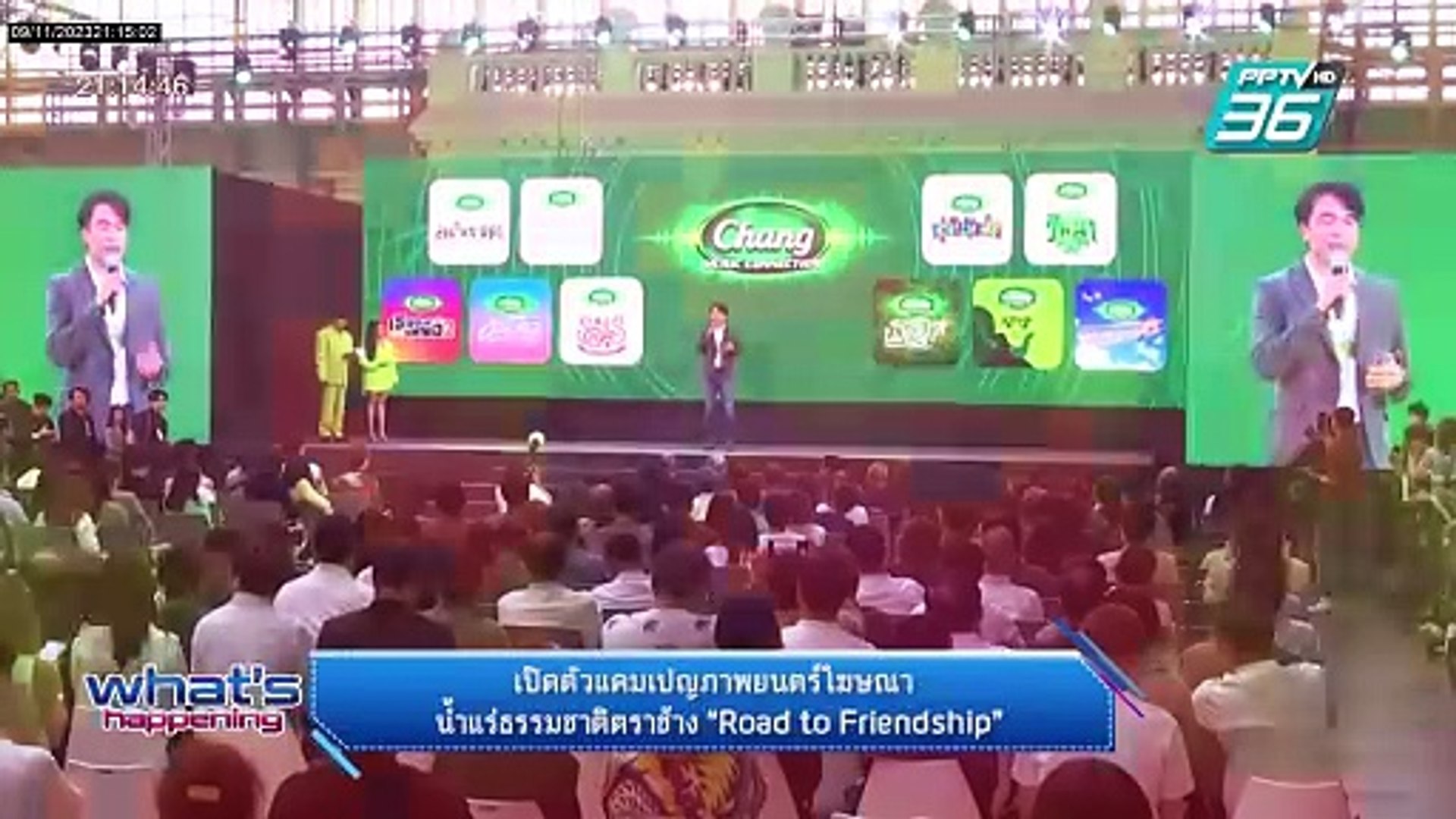 เปิดตัวแคมเปญภาพยนตร์โฆษณาน้ำแร่ธรรมชาติตราช้าง “Road to Friendship” : PPTVHD36