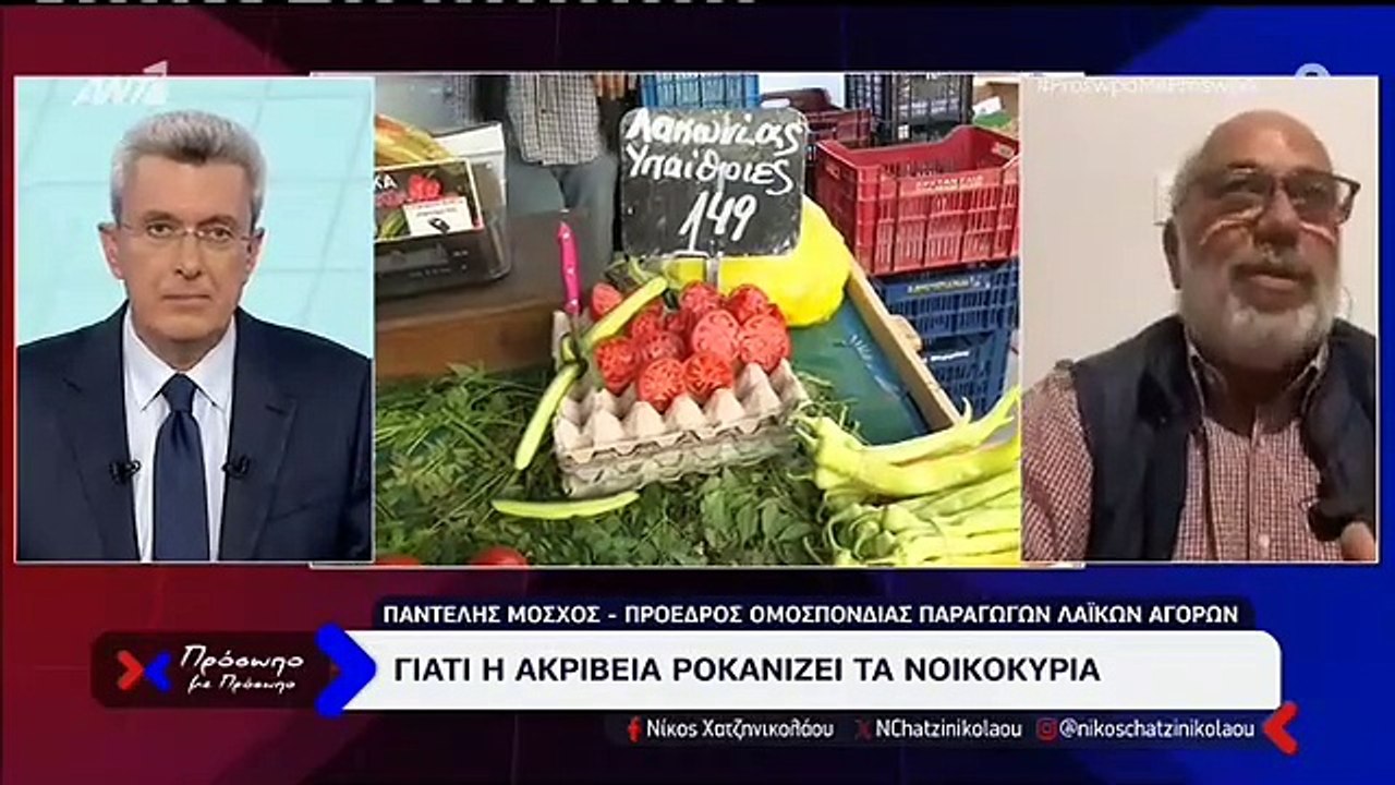 ΠΡΟΣΩΠΟ ΜΕ ΠΡΟΣΩΠΟ - ΑΝΑΤΙΜΗΣΕΙΣ-ΛΑΪΚΗ - video Dailymotion