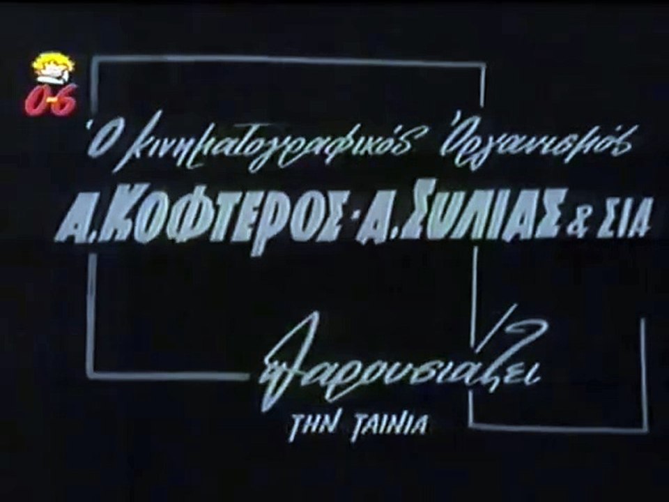 ΚΑΤΑΔΙΚΑΣΜΕΝΗ ΚΑΙ ΑΠΟ ΤΟ ΠΑΙΔΙ ΤΗΣ - 1955 - TVRip - 720x572 - video ...