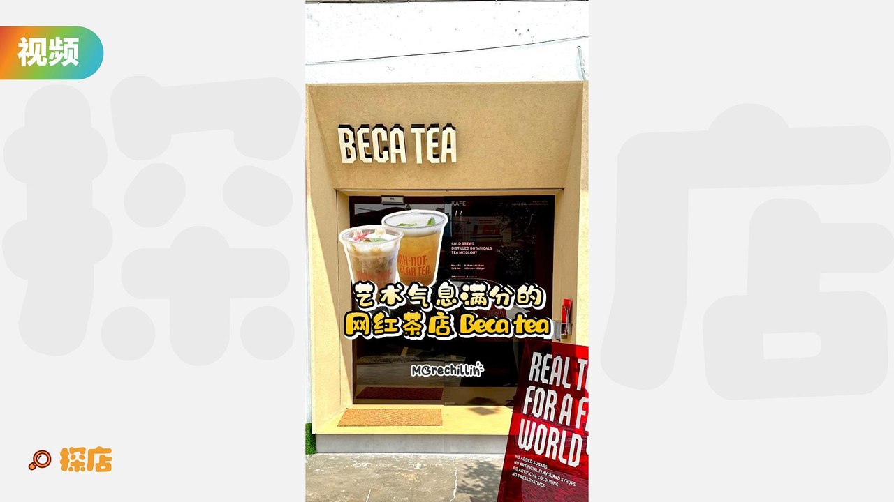 艺术气息满分的网红茶店 Beca tea - video Dailymotion