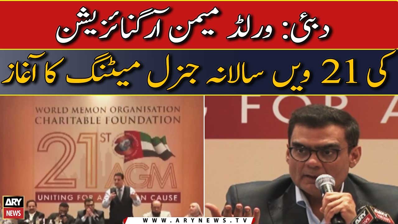 Dubai: 21st Annual General Meeting of World Memon Organization begins - video Dailymotion