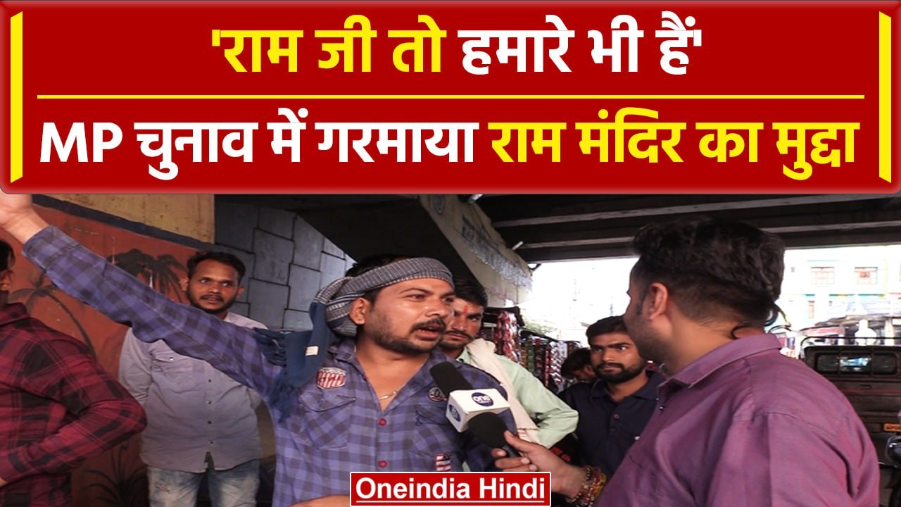 Raghogarh की जनता किसके साथ, जानें इलाके का हाल | MP Election 2023 ...