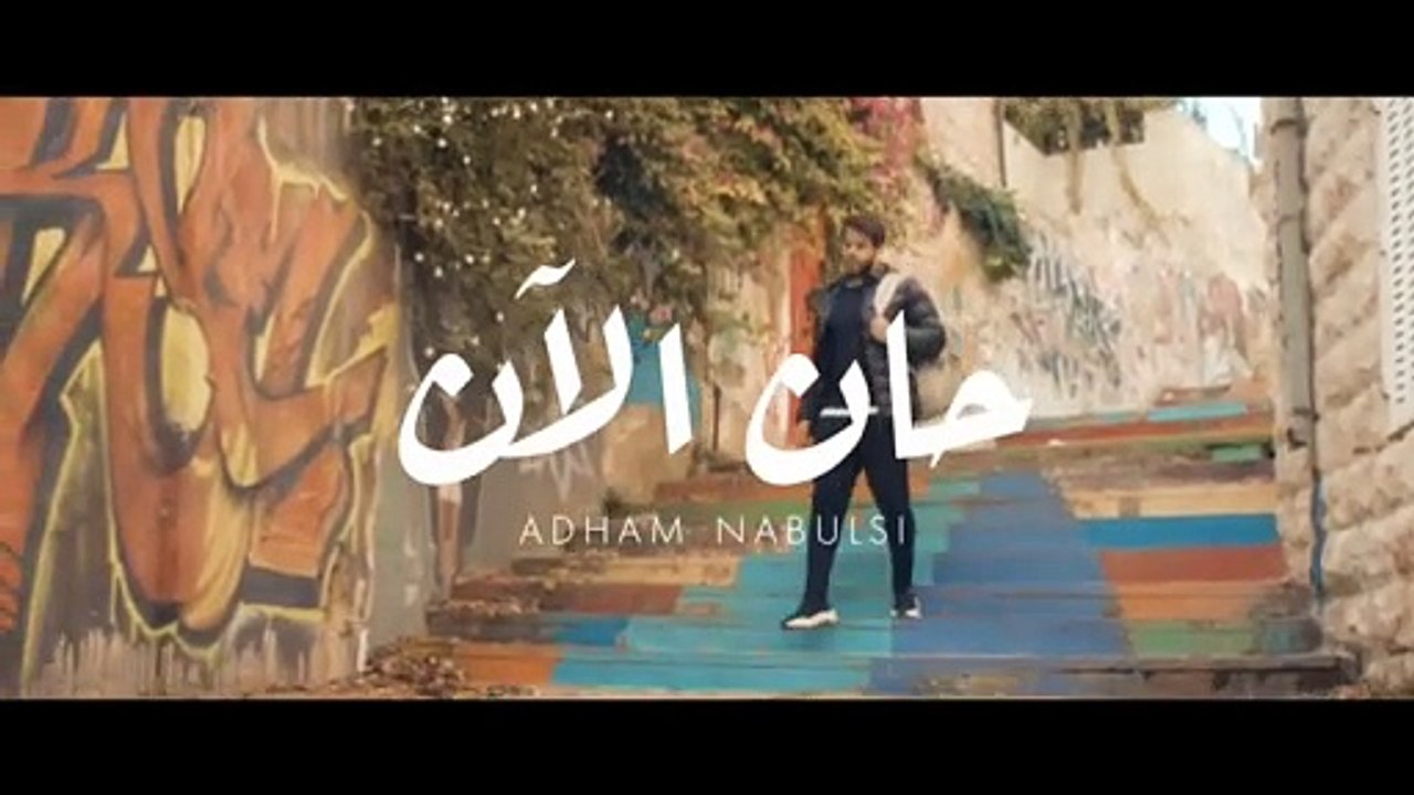 أدهم نابلسي - حان الآن Adham Nabulsi - video Dailymotion