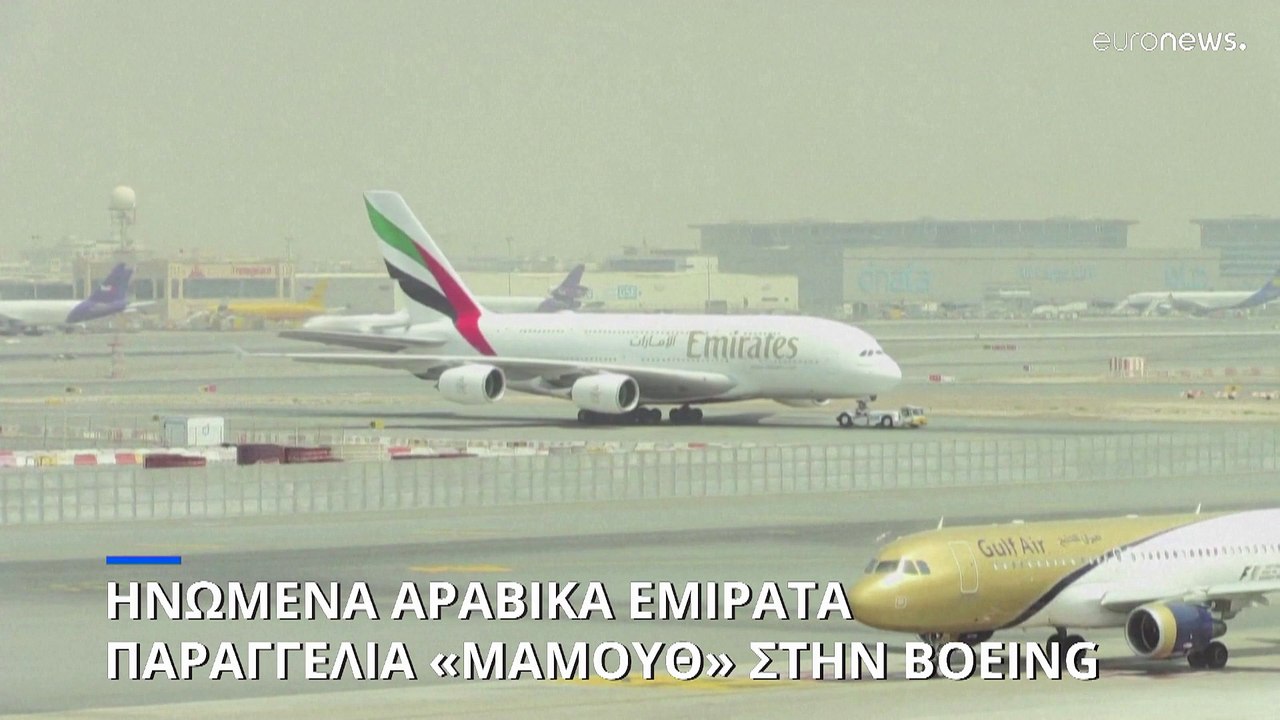 Παραγγελία «μαμούθ» της Emirates στην Boeing - video Dailymotion