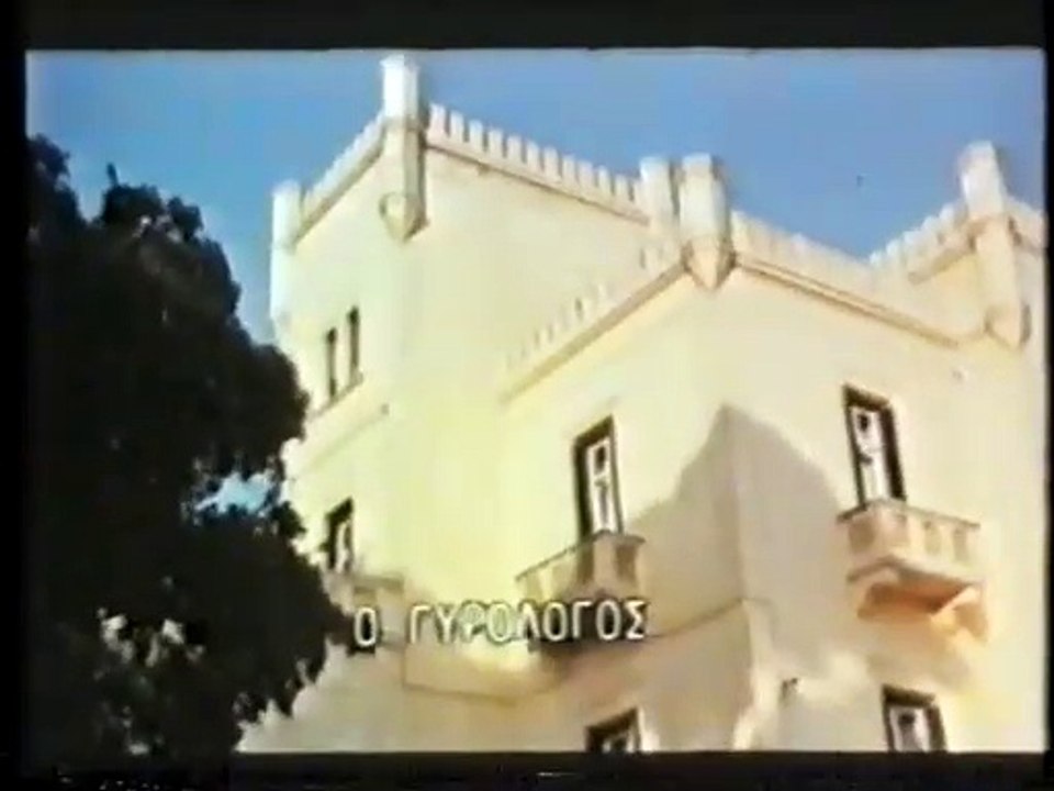 Ο ΓΥΡΟΛΟΓΟΣ - 1980 - VHSRip - 720x540 - video Dailymotion