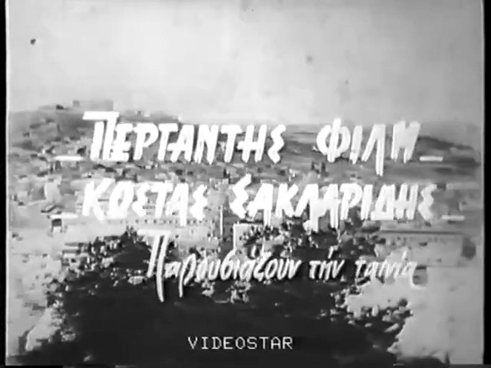 ΟΣΟ ΥΠΑΡΧΟΥΝ ΓΥΝΑΙΚΕΣ - 1959 - VHSRip - 720x536 - video Dailymotion