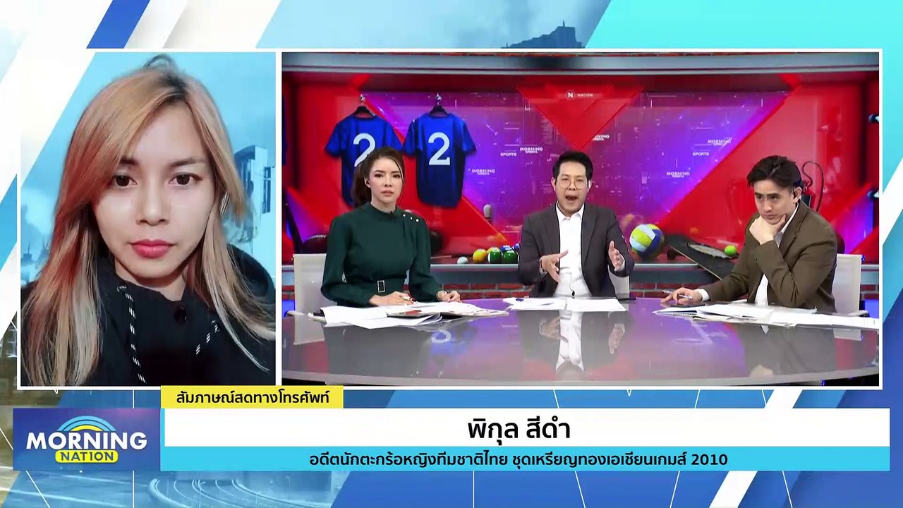 อดีตนักตะกร้อหญิงทวงถาม 13 ปี ยังไม่ได้เงินอัดฉีด! | Morning Nation | 15 พ.ย. 66 | PART 4 ...
