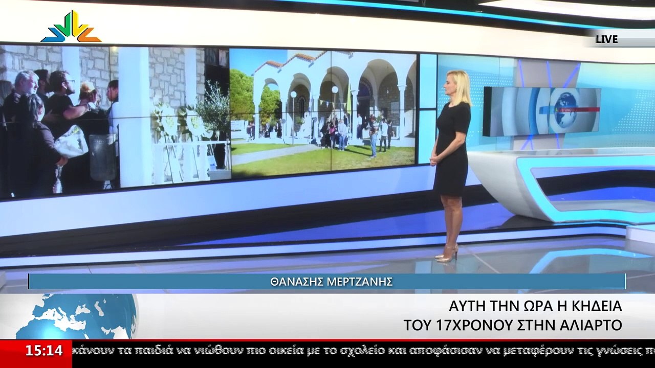 Αλίαρτος Βοιωτίας: Σήμερα η κηδεία του 17χρονου - video Dailymotion