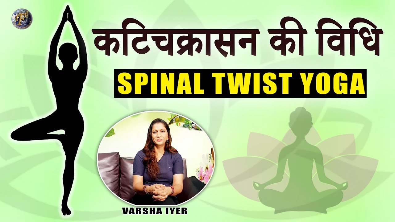 कटिचक्रासन करने का सही तरीका | Kati Chakrasana | Spinal Twist Yoga With ...