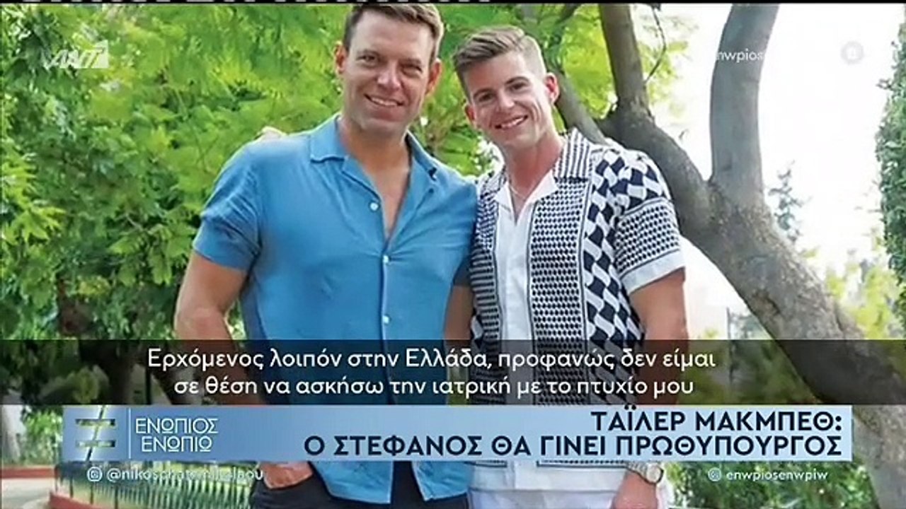 ΕΝΩΠΙΟΣ ΕΝΩΠΙΩ - ΣΤΕΦΑΝΟΣ ΚΑΣΣΕΛΑΚΗΣ ΜΕΡΟΣ Β - video Dailymotion