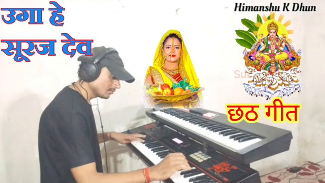 Uga Hai Suraj Dev छठ पूजा गीत Instrument By Himanshu K Dhun - video Dailymotion