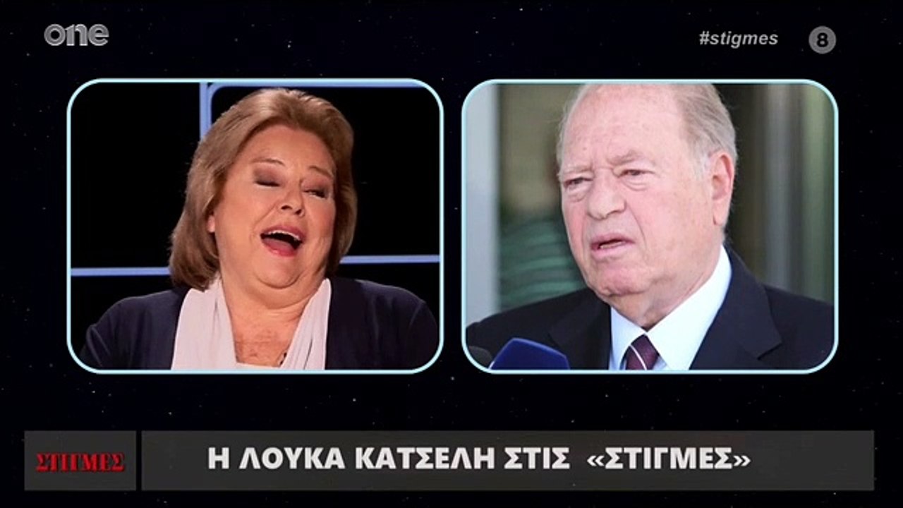 ΣΤΙΓΜΕΣ - ΛΟΥΚΑ ΚΑΤΣΕΛΗ - video Dailymotion