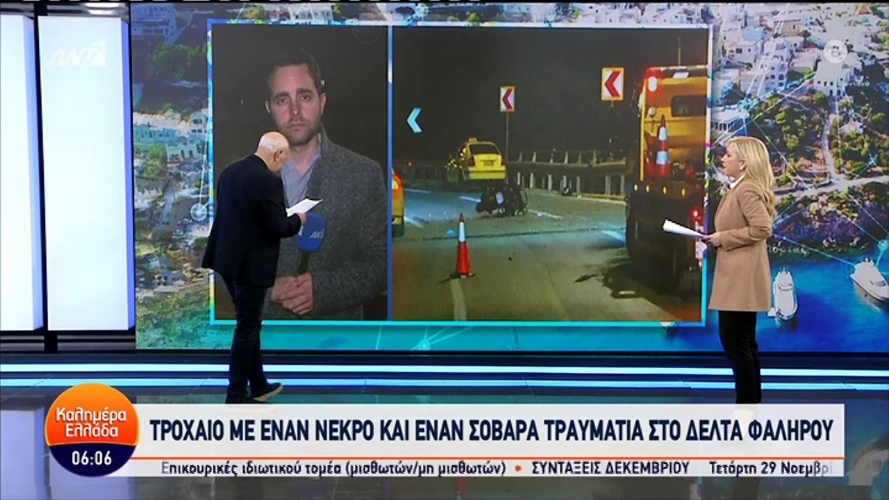 ΤΡΟΧΑΙΟ ΣΤΟ ΔΕΛΤΑ ΦΑΛΗΡΟΥ - video Dailymotion