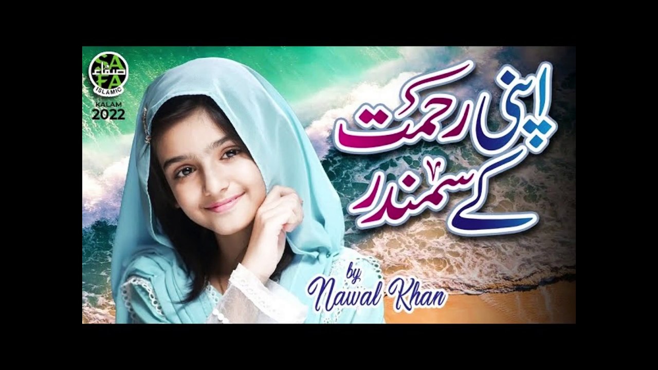 Apni Rehmat Ke Samandar by Nawal Khan - video Dailymotion