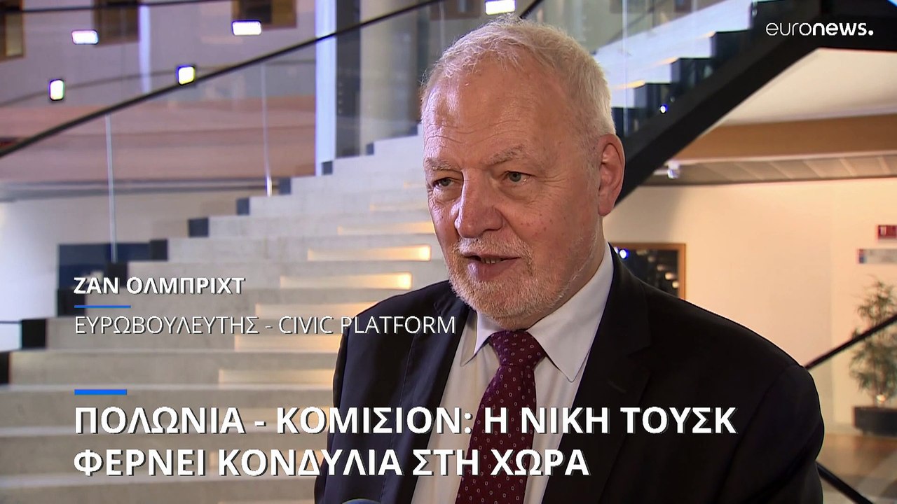 Πολωνία: Η ΕΕ αποδεσμεύει 5 δις για την ενεργειακή μετάβαση - video ...