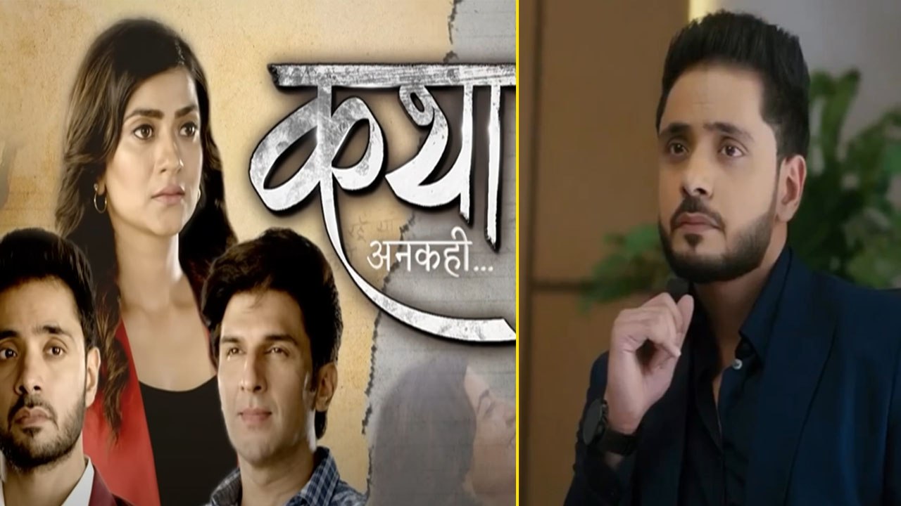 Katha Ankahee 22th Nov: इस तरह खत्म होगी Viaan-Katha की कहानी Adnan ...