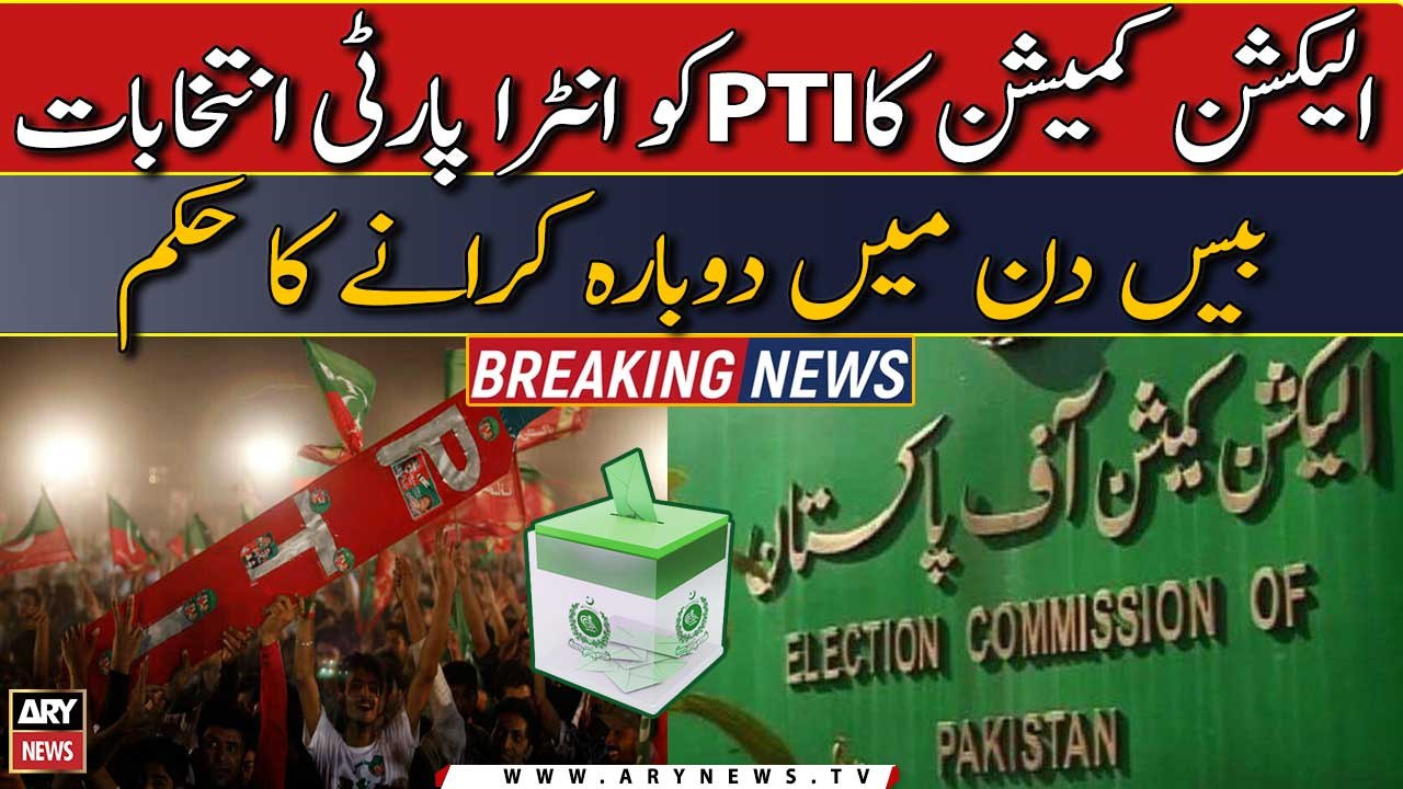 ECP orders PTI to re-hold intra-party elections within 20 days - video ...