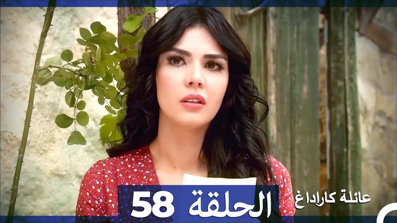 Mosalsal Ailat Karadag - عائلة كاراداغ - الحلقة 58 (Arabic Dubbed ...