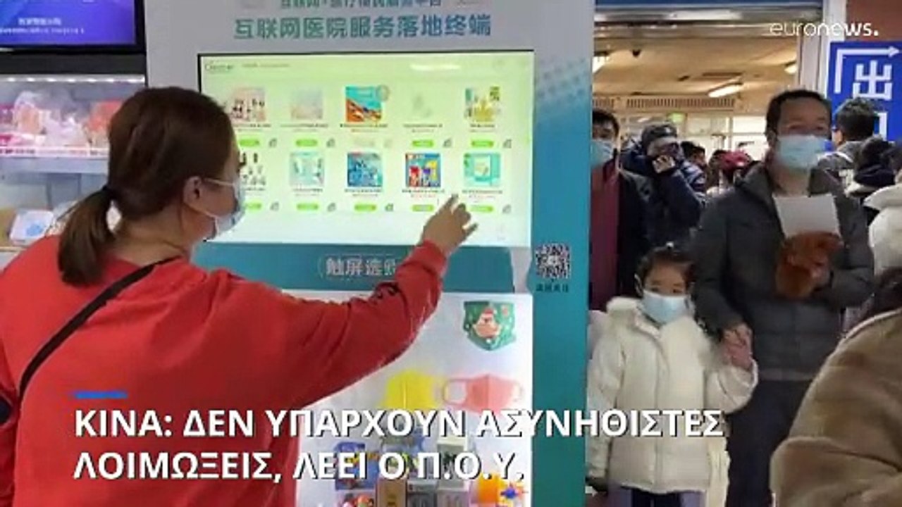 Π.Ο.Υ.: «Δεν υπάρχουν νέες ή ασυνήθιστες λοιμώξεις του αναπνευστικού ...