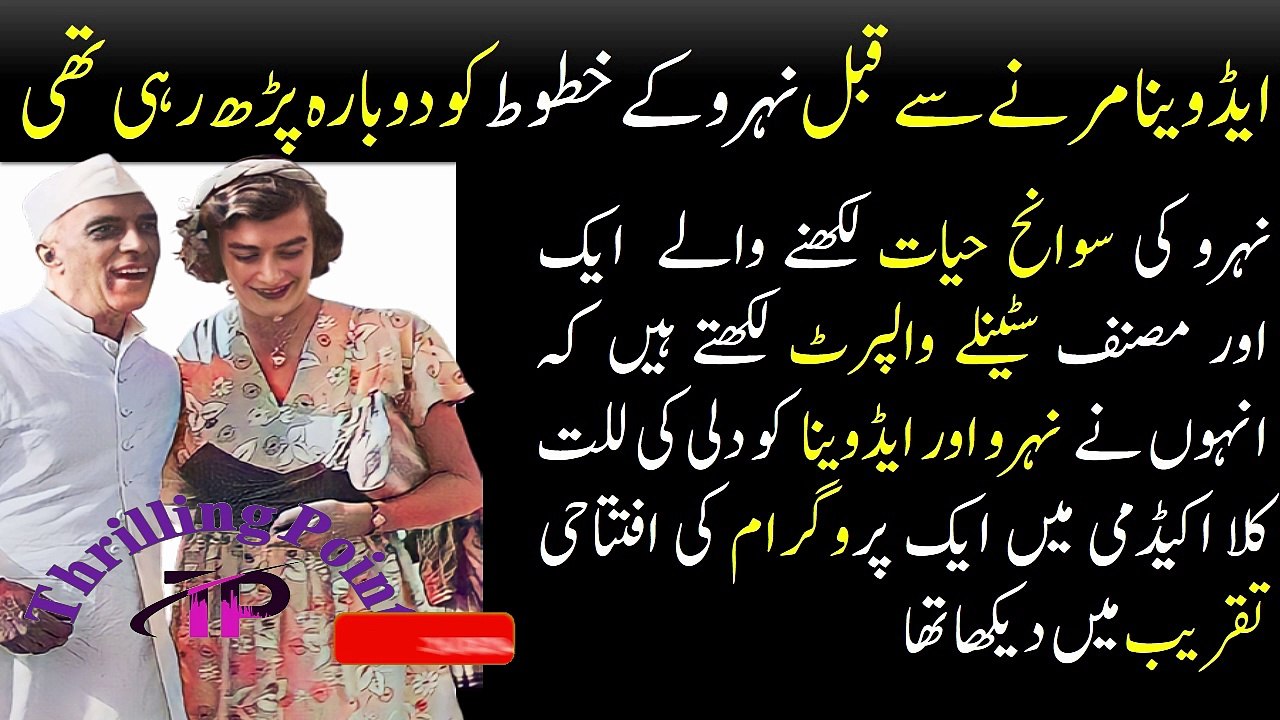 Nehru and Edwina Love story | Jawaharlal Nehru and Edwina Mountbatten's ...