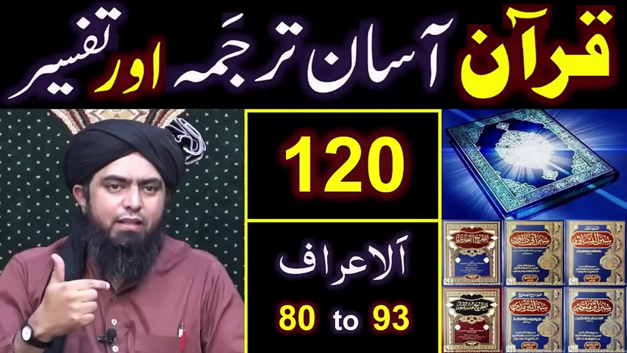 120-Qur'an Class - Surat Al-ِA'araaf (Ayat No. 80 to 93) ki TAFSEER (By ...
