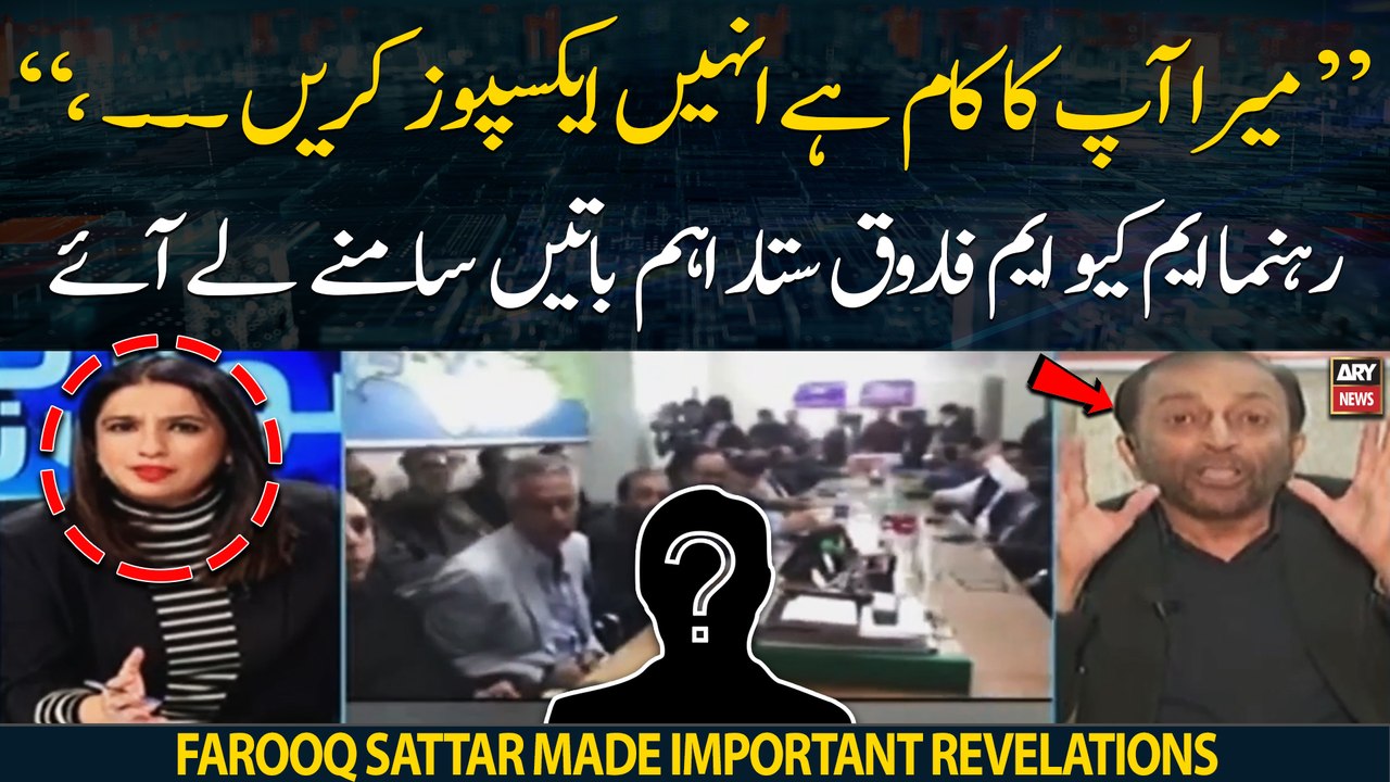 "It is our job to expose them," MQM leader Farooq Sattar made important ...
