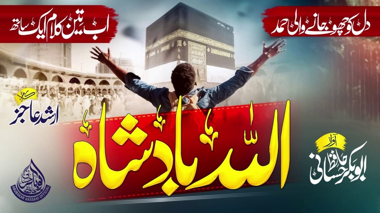 Allah Badshah new kalam2023 by Hafiz Abu Bakar hassani - video Dailymotion