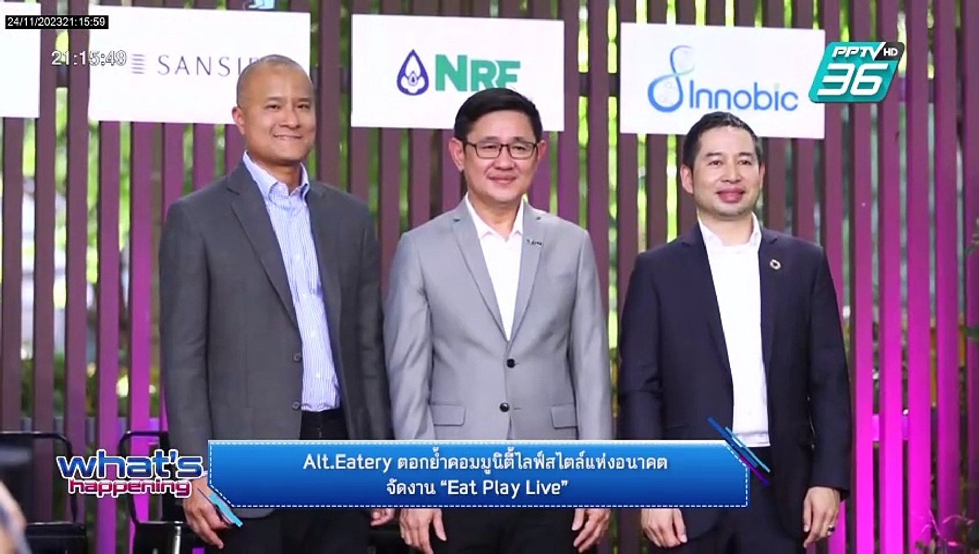 Alt.Eatery ตอกย้ำคอมมูนิตี้ไลฟ์สไตล์แห่งอนาคต จัดงาน “Eat Play Live” : PPTVHD36