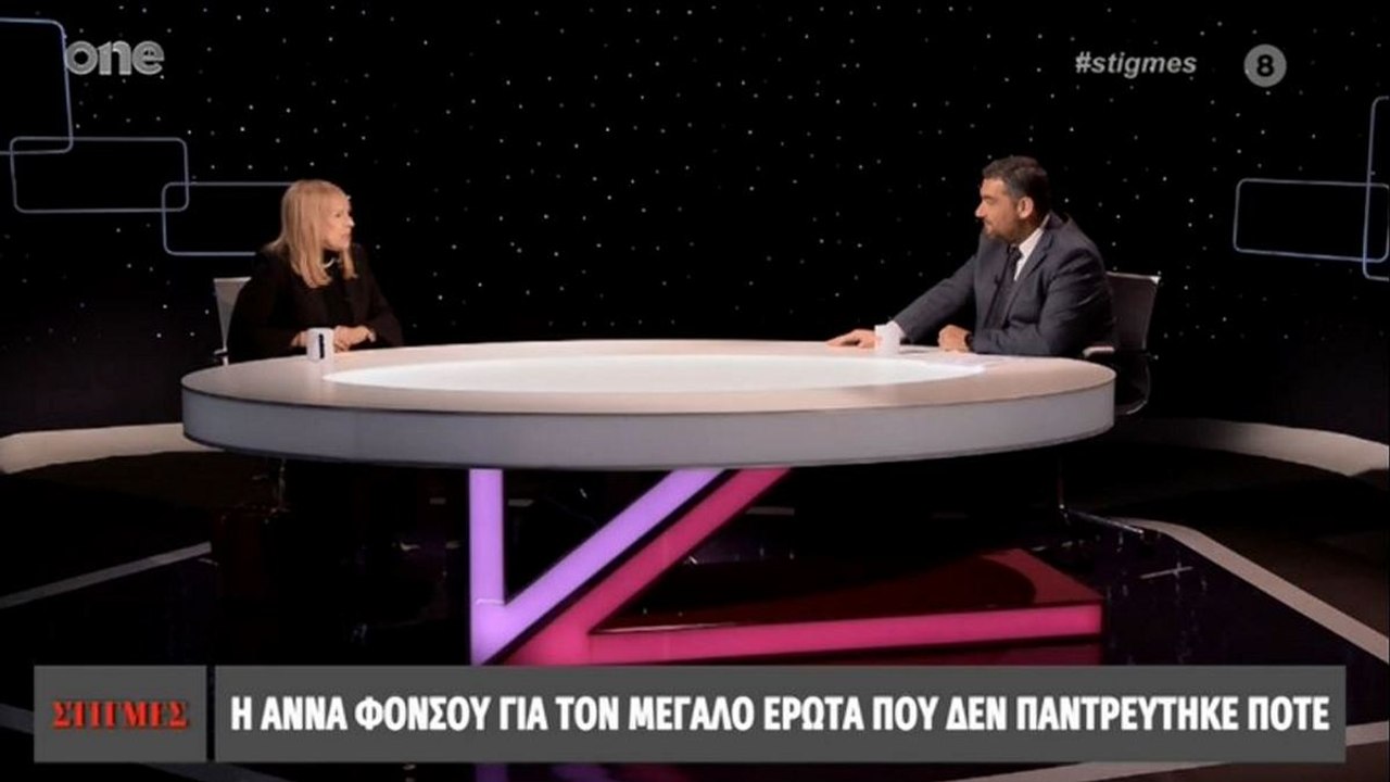 ΣΤΙΓΜΕΣ - ΑΝΝΑ ΦΟΝΣΟΥ - video Dailymotion