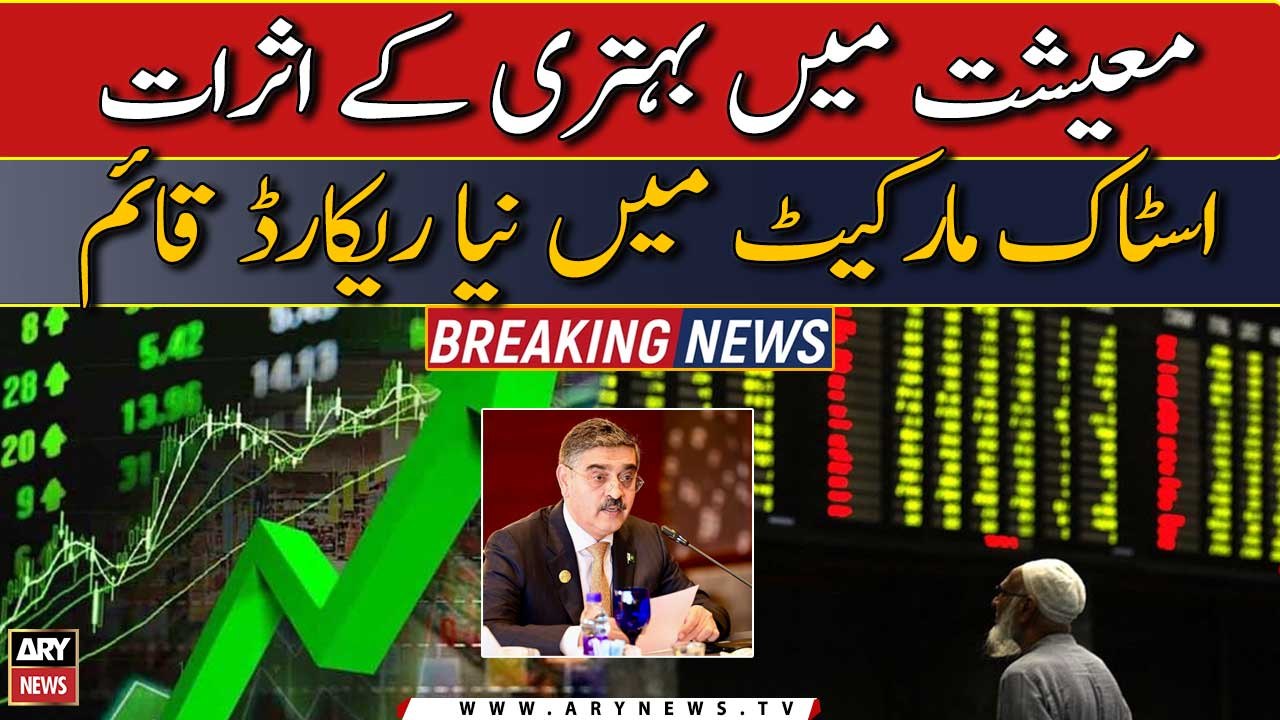 Pakistan Stock Exchange crosses historic 60,000 points mark - video ...