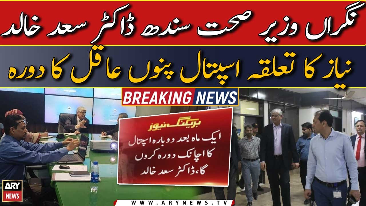 Caretaker Health Minister Sindh Dr. Saad Khalid Niaz visits Taluka ...