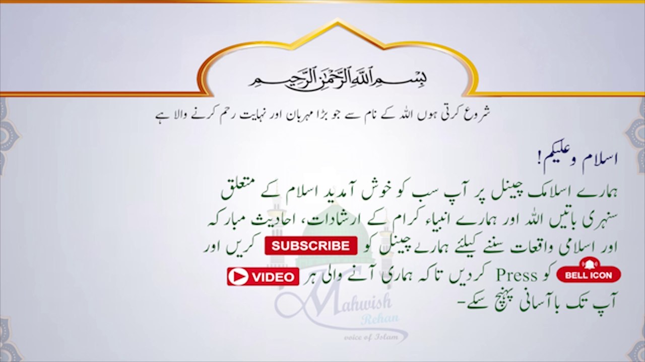 Mehwish Rehan Islamic Channel Intro - video Dailymotion