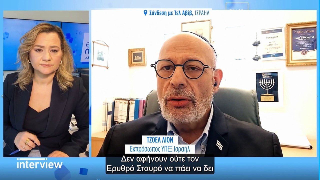 Εκπρόσωπος του ισραηλινού ΥΠΕΞ στο euronews:«Αν δεν κυνηγήσουμε τη ...