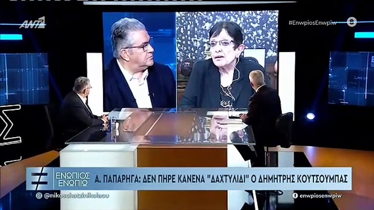 ΕΝΩΠΙΟΣ ΕΝΩΠΙΩ - ΑΛΕΚΑ ΠΑΠΑΡΗΓΑ - video Dailymotion
