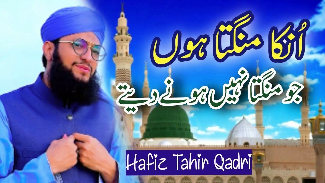 Naat Sharif Unka Mangta Hoon Naat Lyrics - video Dailymotion
