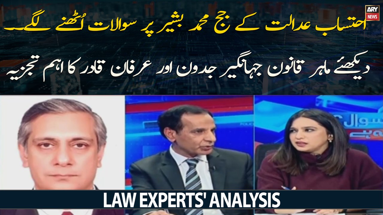 Accountability Court Judge Muhammad Bashir's Verdict - Law Experts ...