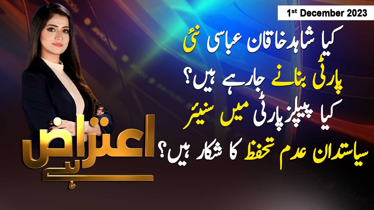 Aiteraz Hai | Aneeqa Nisar | ARY News | 1st December 2023 - video ...