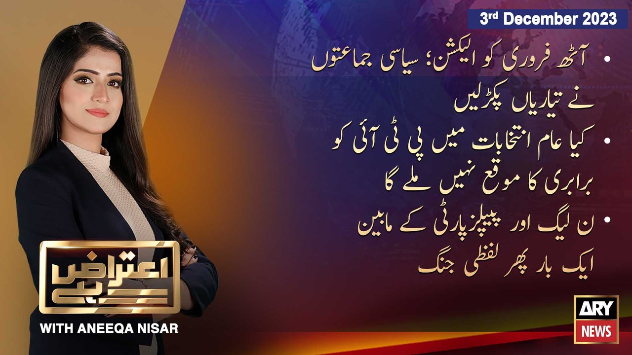 Aiteraz Hai | Aneeqa Nisar | ARY News | 3rd December 2023 - video ...