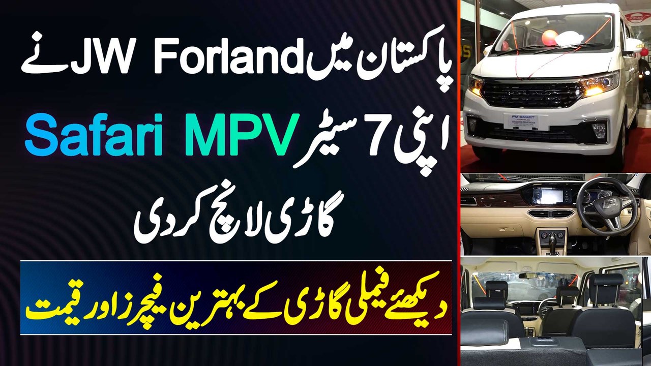 JW Forland Launch First Made In Pakistan MPV Safari 7 Seater Car - Forland Safari Price In ...